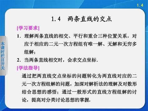 《步步高 学案导学设计》2013 2014学年 高中数学北师大版必修二【配套备课资源】两条直线的交点 Word文档在线阅读与下载 无忧文档