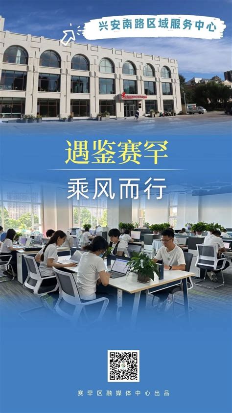 小赛的海报丨一组海报带您看赛罕区高质量发展“速度加”腾讯新闻