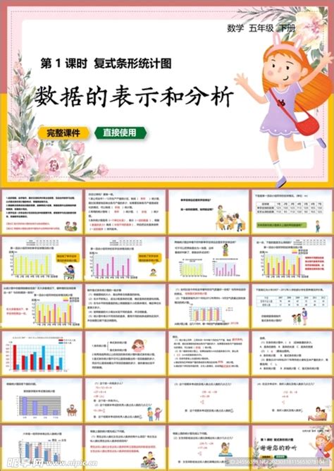平均数与条形统计图第三课时 课件 答辩 Ppt 多媒体图库 昵图网