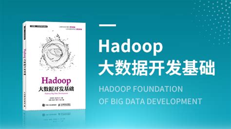 Hadoop大数据基础 泰迪云课堂 大数据培训 大数据分析培训班 大数据培训机构