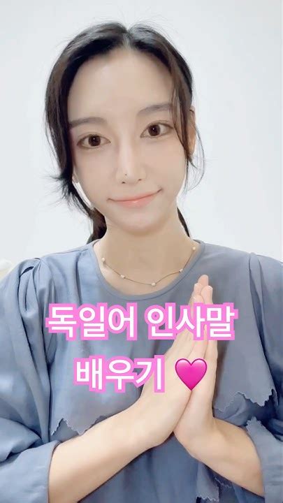 Deutsch 독일어 독일어기초 독일어인사말 독일어공부 독어독문학 Youtube