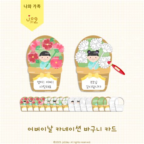 [어버이날] 카네이션 바구니 카드 도안 얼굴 합성 색칠하기 미술 활동 스승의 날까지 조이데이 네이버 블로그