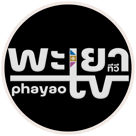 งานประชาสั งานประชาสัมพันธ์ โรงเรียนพะเยาพิทยาคม Pr Ppk