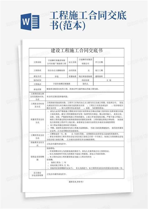 工程施工合同交底书 范本 Word模板下载 编号lbjjjgpa 熊猫办公