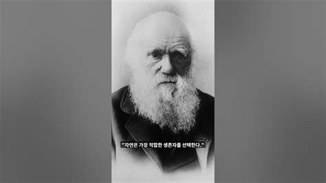 찰스 다윈은 무슨 생각을 했을까 Youtube