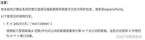 Python Scipyspatialdistancepdist学习详记——待完善python Pdist Csdn博客