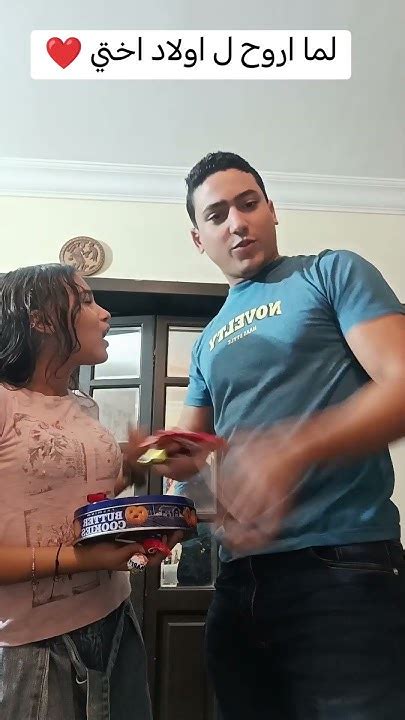 لما اروح ل اولاد اختي Youtube