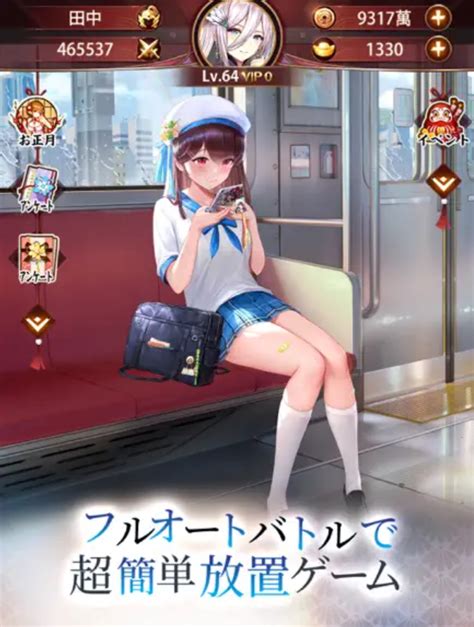 放置少女～百花繚乱の萌姫たち～｜鉄板アプリ