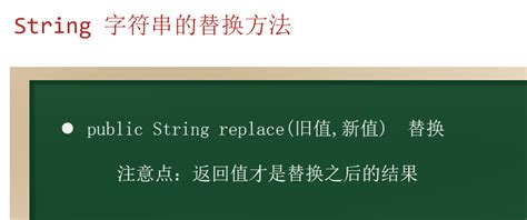 字符串成员方法:截取、替换、切割 及string成员方法小结 直実 博客园 字符串成员方法:截取、替换、切割 及string成员方法小结 直実 博客园
