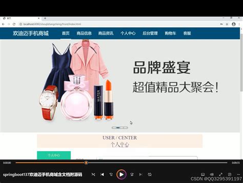 基于springbootvue欢迪迈手机商城购物平台含文档附万字文档源码lw部署文档讲解等 Csdn博客