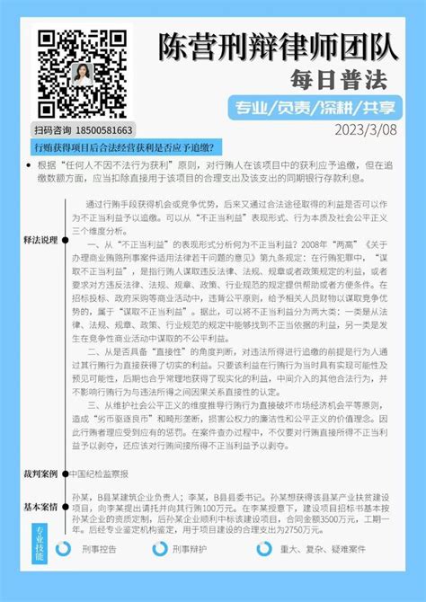 行贿罪受贿罪以案说法北京刑事辩护【每日普法】行贿获得项目后合法经营获利是否应予追缴 知乎