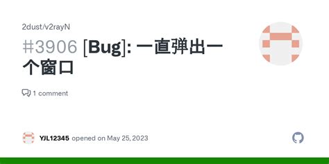 [bug] 一直弹出一个窗口 · Issue 3906 · 2dust V2rayn · Github