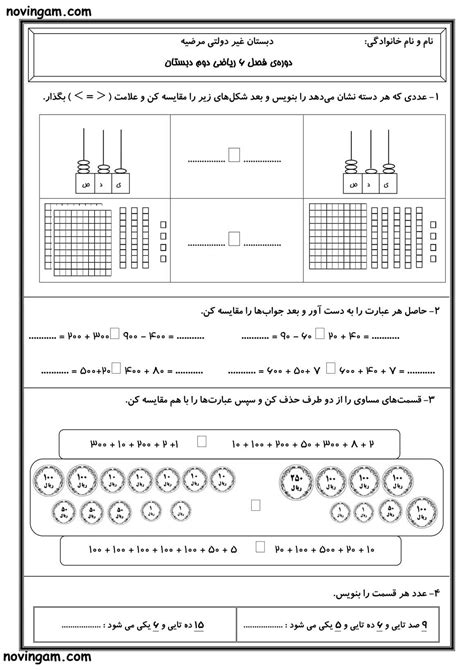 نمونه سوال فصل ۶ ریاضی دوم ⭐️ دانلود رایگان Pdf سوالات