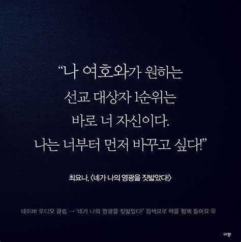 규장 네가나의영광을짓밟았다 오디오북 띵동 책을함께들어요 🎧🎵🎶 ⠀ 가장 큰 장애물이 바로