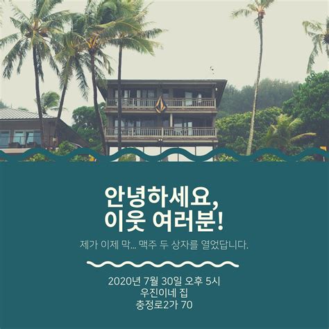 집들이 초대장 무료 템플릿 저작권 걱정 없는 디자인 Canva 캔바