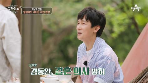 ※속보※ 김동완 결혼 선언 정원의 매력에 푹~ 빠진 동완의 충격발언♥ Zum Tv