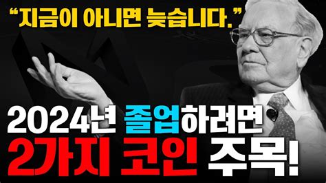2024년 알트코인 상승장 졸업을 꿈꾸고 있다면 2가지 코인 주목하세요 업비트알트코인전망 스테픈 스테픈코인 니어