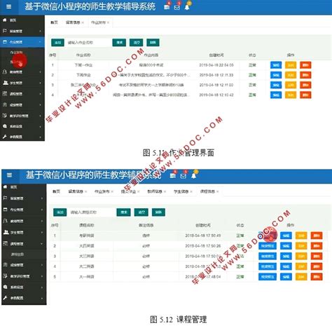 基于微信小程序的师生教学辅助系统设计 Java MySQL JAVA 56设计资料网