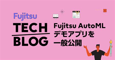機械学習コードを自動生成するfujitsu automlデモアプリを一般公開しました fltech 富士通研究所の技術ブログ