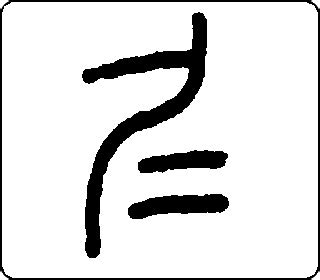 仁 中华5000
