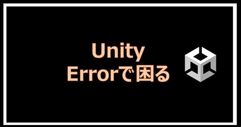 【unity】スクリプトの変数を変更してもインスペクターに反映されない時【c】【errorエラー】 デジテクブログ