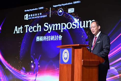 香港浸会大学举办艺术科技研讨会 艺术与科学科普与传播基地