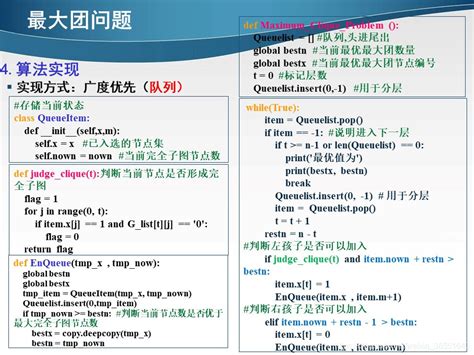 最大团问题回溯法、分支限界法求解python代码最大团问题代码求解python Csdn博客