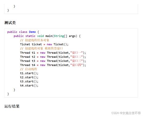 多线程 Csdn博客 多线程 Csdn博客