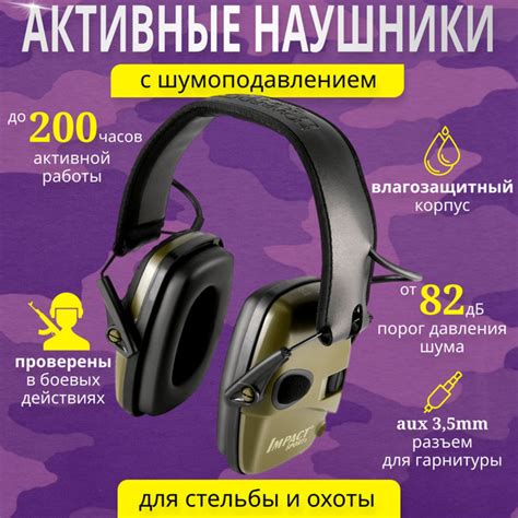 Наушники тактические с активным шумоподавлением для стрельбы купить с доставкой по выгодным