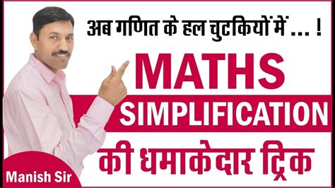Maths Simplification Youtube