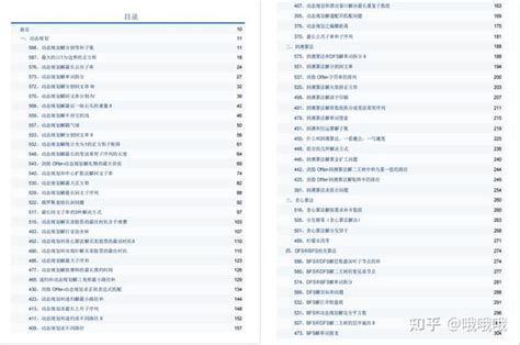 拿捏了！火爆github的字节内部1213页“数据结构与算法”面试手册 知乎