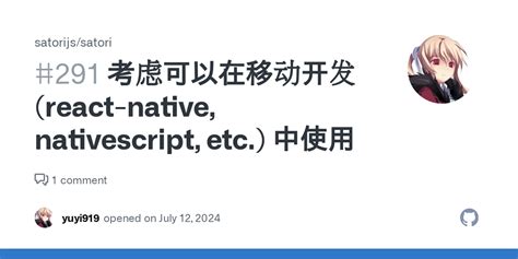 考虑可以在移动开发 react native nativescript etc 中使用 · issue 291