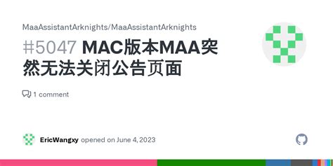 Mac版本maa突然无法关闭公告页面 · Issue 5047 · Maaassistantarknights