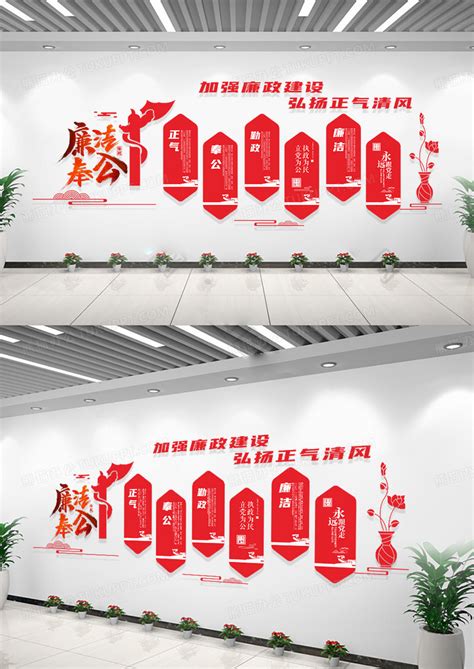 廉政党建造型党风廉洁文化墙廉政展板党建党课党政模板下载党政图客巴巴