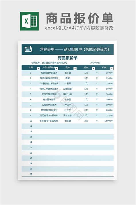 报价单excel 报价单excel图表 包图网