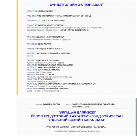 Ургацын баяр 2023 ёслол хүндэтгэлийн арга хэмжээ 12 дугаар сарын 6 нд болно