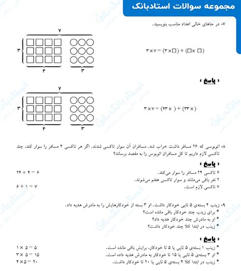 نمونه سوال درس ریاضی پایه سوم فصل چهارم 4 ضرب و تقسیم مجله استادبانک