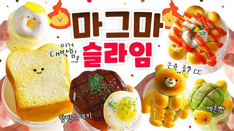 🔥 돌아온 반 모 리 뷰 👯‍♀ 반말 모드로 귀여운 점섞슬 리뷰해 보기 🤗🔥 ‘마그마 슬라임 🌋 총 10개 본격 리뷰 토킹 [사과] 🍎 Slime Asmr