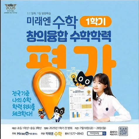 미래엔수학 [2025년 6월] 미래엔수학 우수교실 의정부양주지사 미래엔수학노르웨이숲교실 오성미원장님 수학을 향한