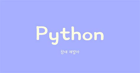 [python] 연산자 우선 순위