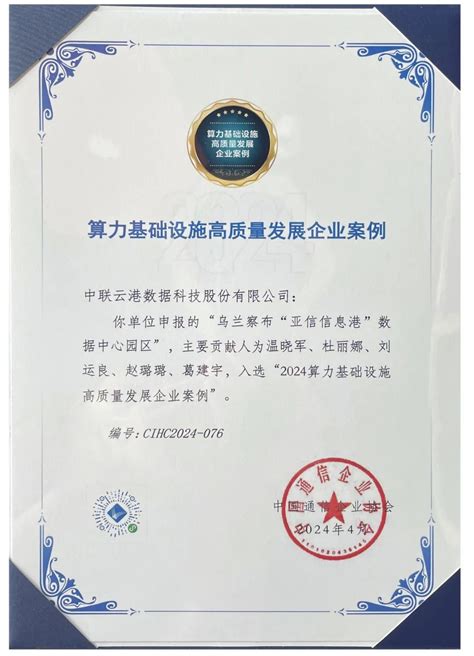 中联数据集团荣膺dcic2024双奖 树立绿色智算新标杆