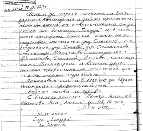 Искам да изразя личната си благодарност възхищение и дълбока