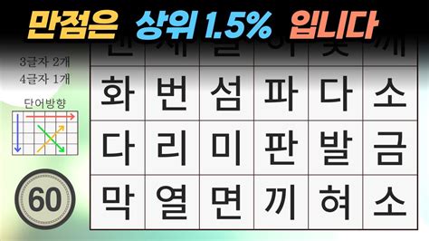 100세두뇌88 1문제도 안보이면 치매 주의 숨은단어찾기 치매예방 재미있는 퀴즈 기억력 인지력 집중력 7080 Youtube