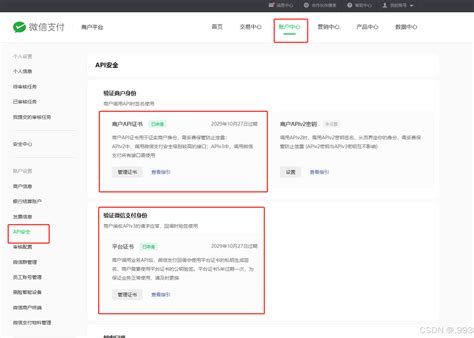 Springboot 接入微信小程序支付 Api V3springboot微信小程序支付v3 Csdn博客