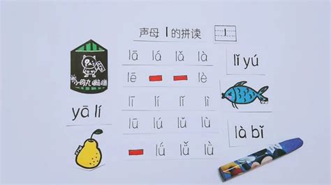 汉语拼音声母l的拼读·幼小衔接儿童启蒙学习经验分享教育在线教育好看视频