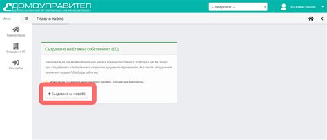 Създаване на ЕС инструкции и указания еДомоуправител