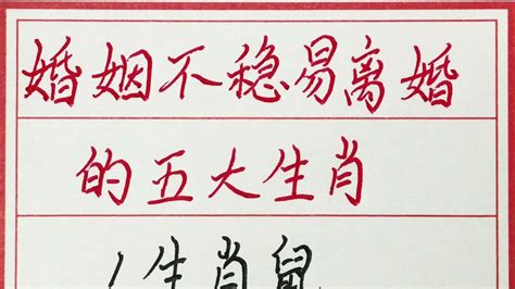 老人言：婚姻不稳易离婚的五大生肖 硬笔书法 手写 中国书法 中国語 毛笔字 书法 毛笔字練習 老人言 派利手寫 Youtube