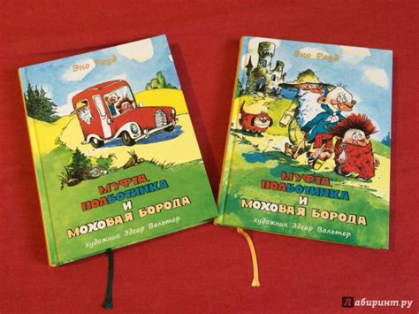 Книга: Муфта, Полботинка и Моховая Борода. Книги 3, 4 - Эно Рауд ...