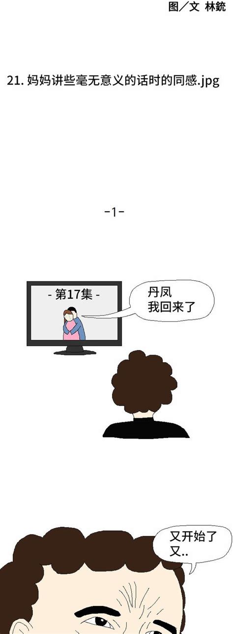 搞笑漫畫：媽媽肯定從我房間找到了什麼不得了的東西 每日頭條