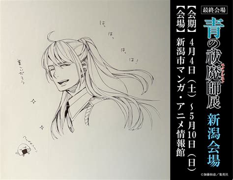 青エク展 新潟会場の壁面に描かれた、加藤和恵 先生の直筆イラストを一部ご紹介！ 新潟会場の壁面に、アーサー・オーギュスト・エンジェル光臨